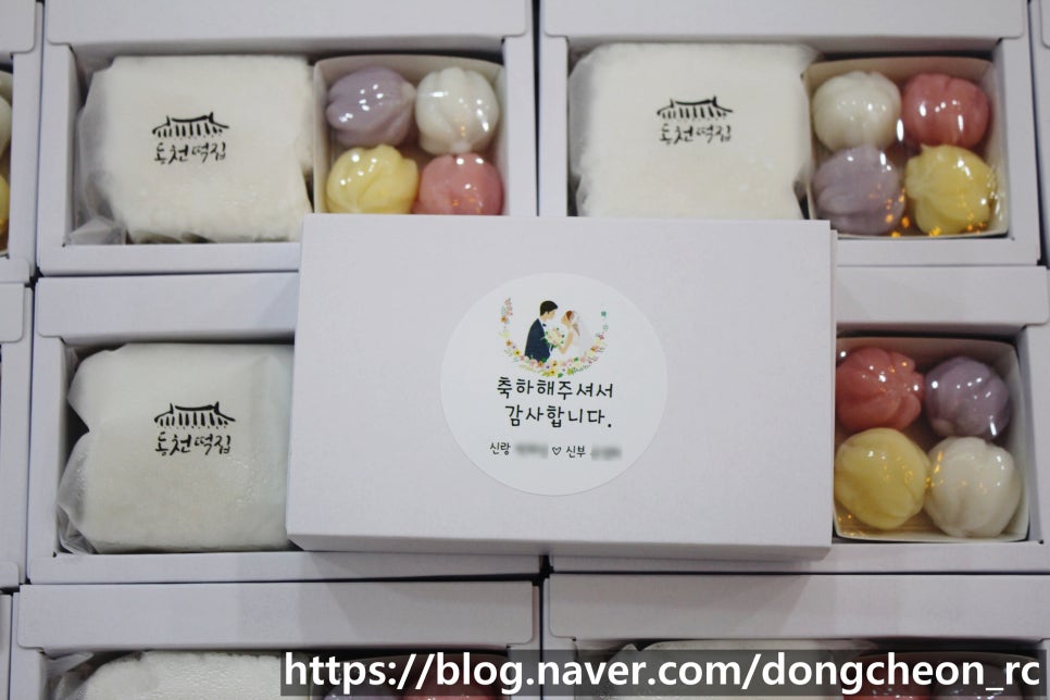 경주떡집 경주 동천떡집 결혼 답례떡 네이버 블로그