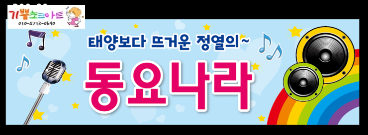 현수막가수현수막이벤트현수막이쁜현수막예쁜현수막제작노래자랑 현수막누가누가잘하나 현수막제작플랜카드중창단현수막 네이버 블로그