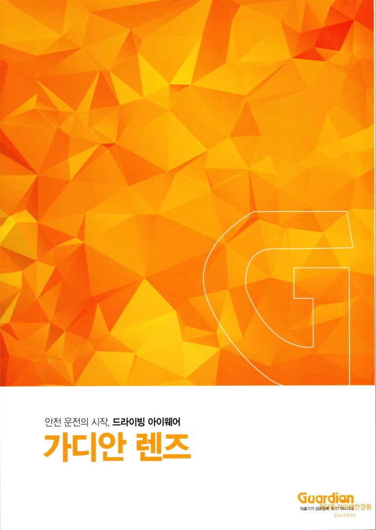 야간운전 안경렌즈 가디안 렌즈 청당동 아이뷰안경원 네이버 블로그