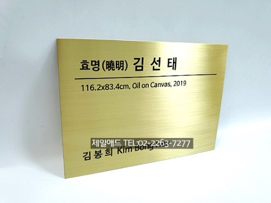 캡션512 실로암 갤러리 전시회 개인전 학생 졸업 미술 작품 전시용 캡션 포트폴리오 네임텍 미술품 설명 표지판 아크릴 표찰 스텐