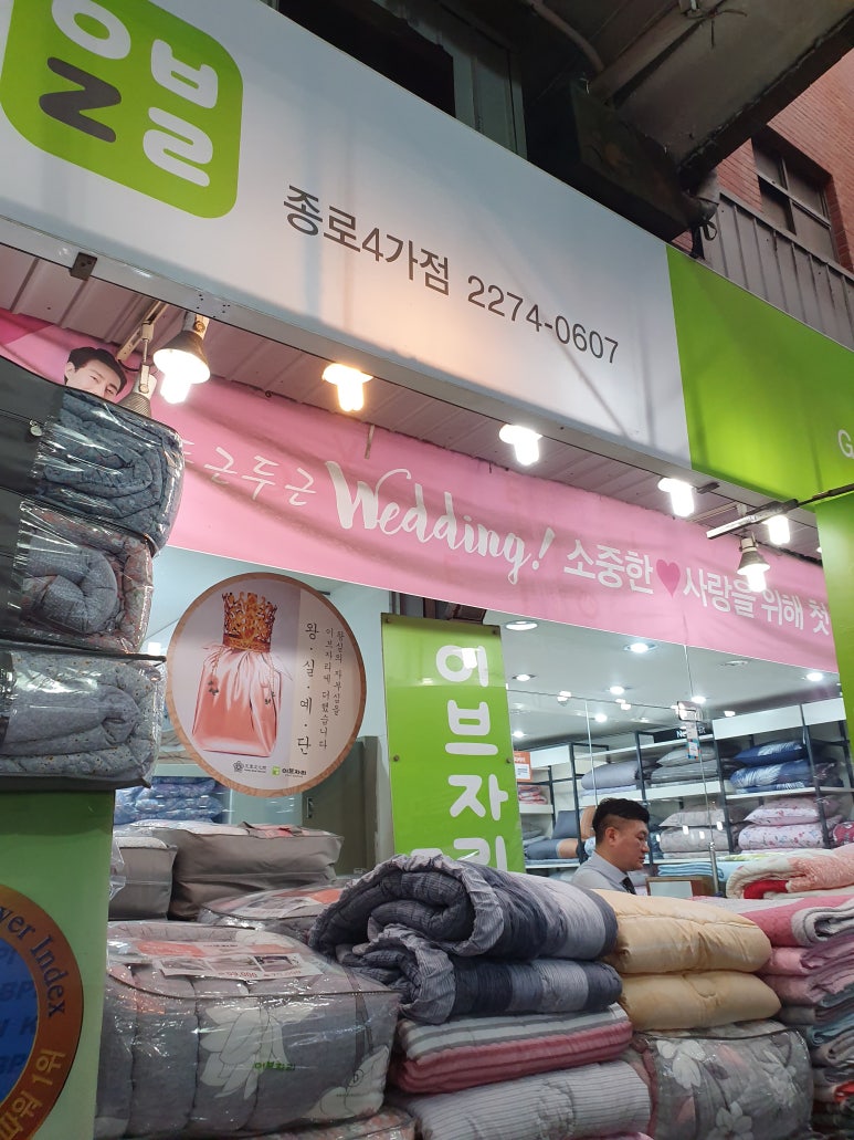 이브자리 광장시장점 침구셋트상담 네이버 블로그