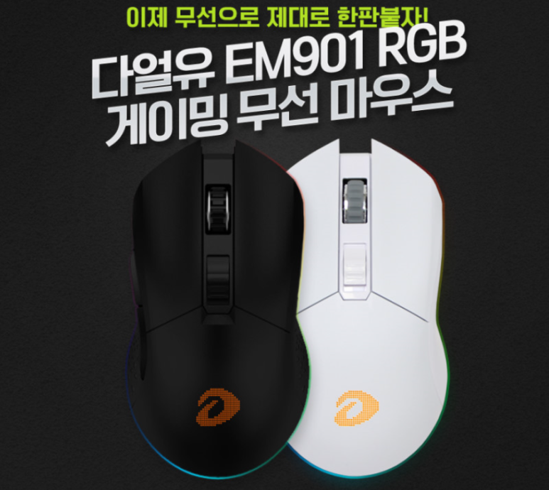 다얼유 EM901 RGB 게이밍 무선 마우스 후기 : 네이버 블로그