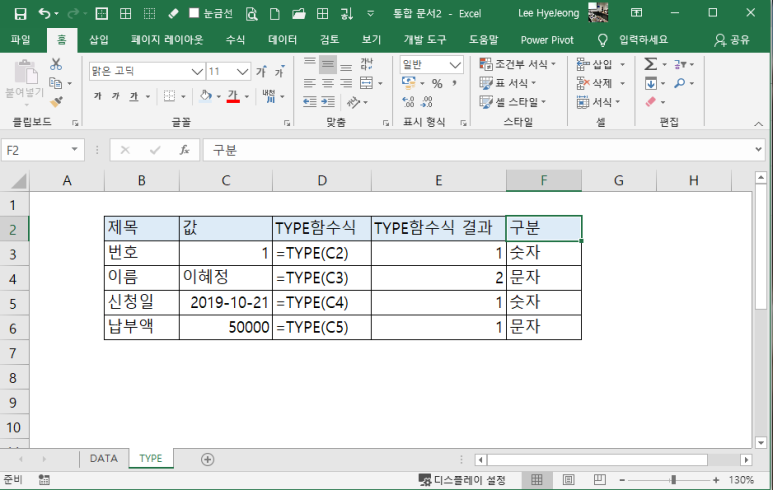 엑셀팁 엑셀 문자 숫자 구분하기문자 숫자 데이터형식 구분 함수 Type 오피스위즈 이혜정 엑셀강사 네이버 블로그