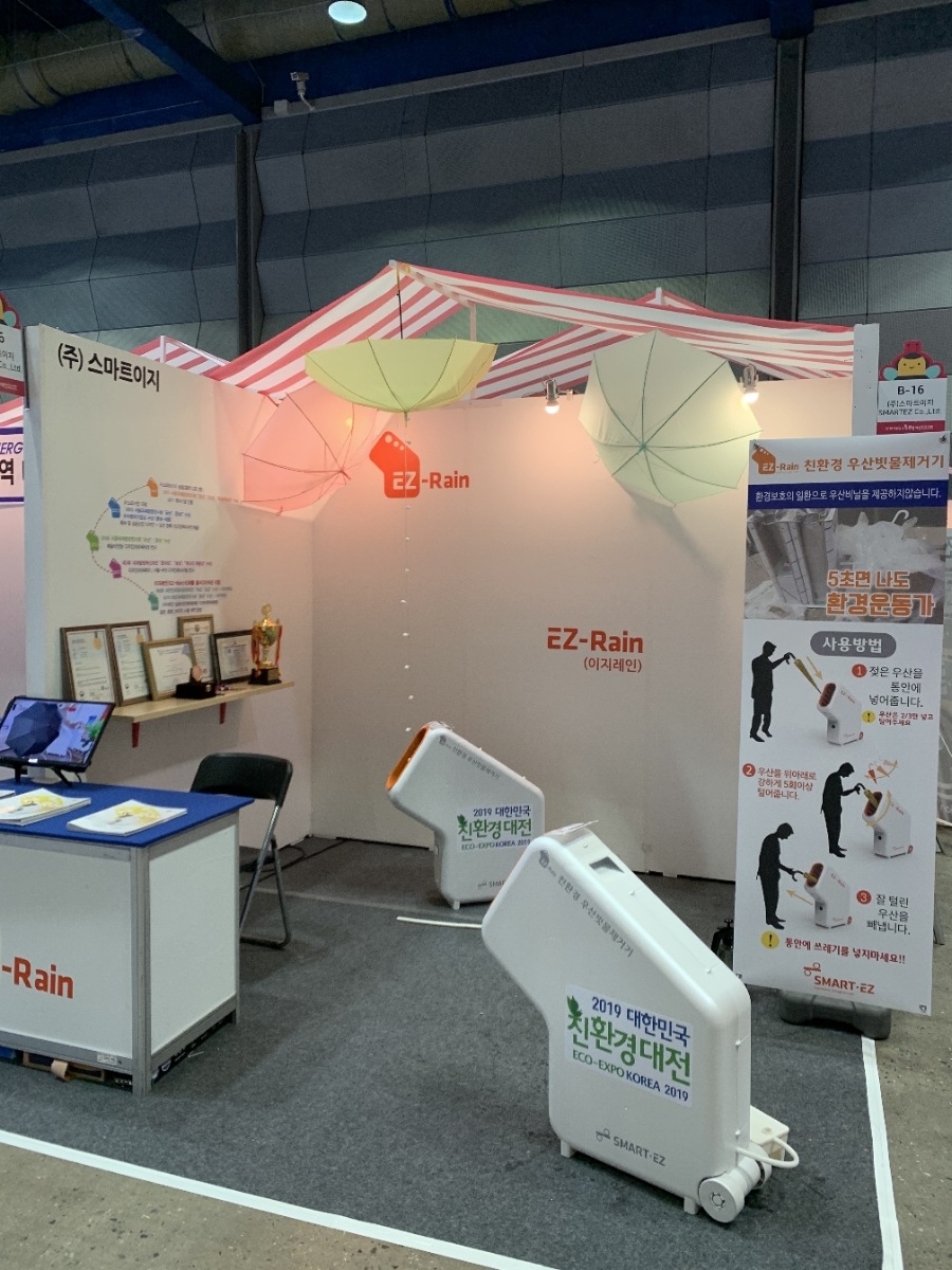 친환경 우산빗물제거기 스마트이지 이지레인 우산물기제거 우산비닐대체 편리한 우산빗물털이제품 친환경대전 제품후기 네이버 블로그
