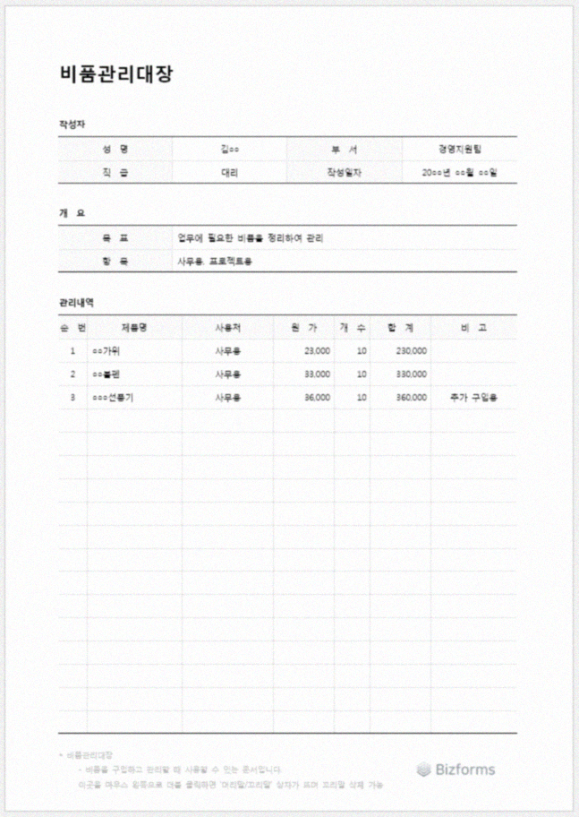 회사자산 관리를 위한 비품관리대장 양식 모아보기 네이버 블로그