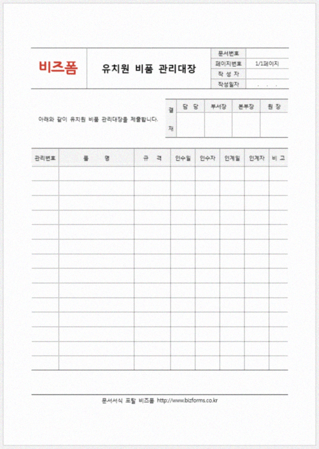 회사자산 관리를 위한 비품관리대장 양식 모아보기 네이버 블로그