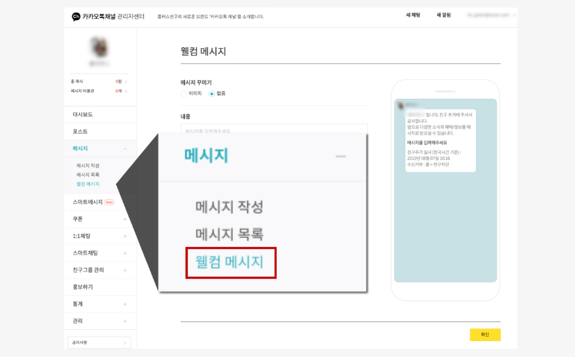 카카오톡스토어 카카오채널 웰컴메시지 활용방법 네이버 포스트