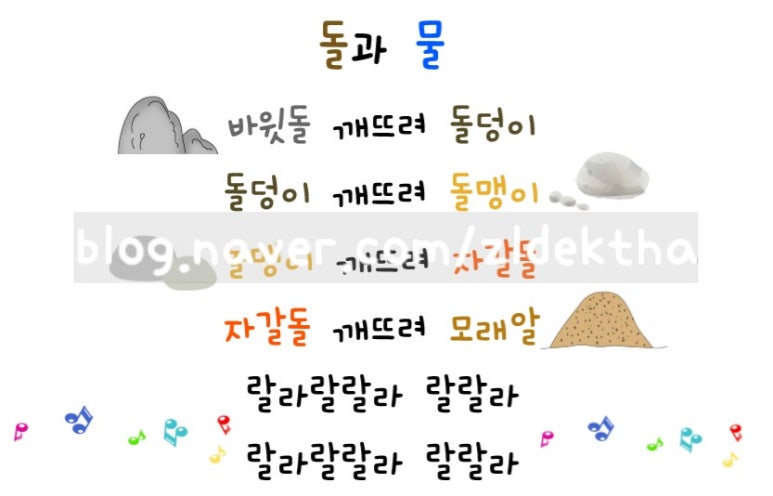 【가사】 11월 환경과 생활 돌흙 동요 돌과물바윗돌깨트려 네이버 블로그