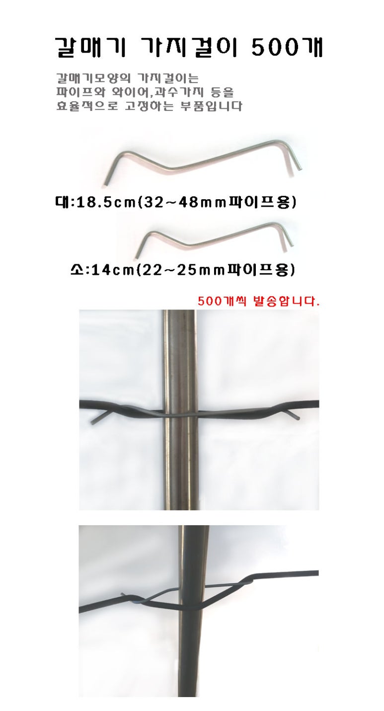 고리고정구t클립파이프연결봉와이어고정 철사조리개 갈매기비닐하우스자재 네이버 블로그
