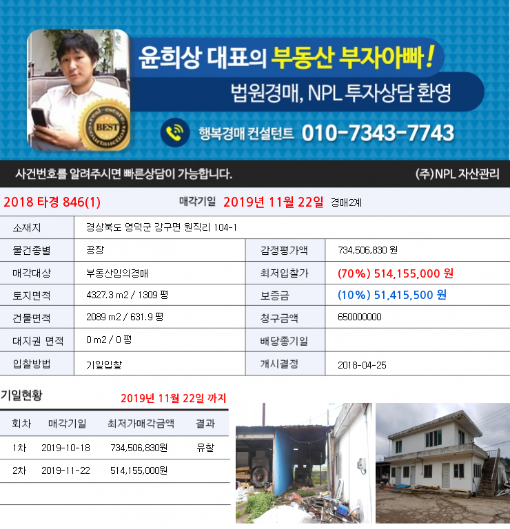 경북 공장법원경매물건경상북도 영덕군 강구면 원직리 104 1 네이버 블로그
