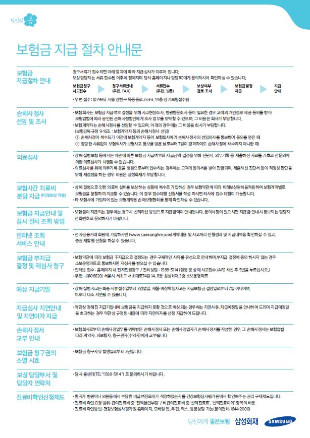 삼성화재보험 보험금 청구 양식 보험금청구서위임장 네이버 블로그