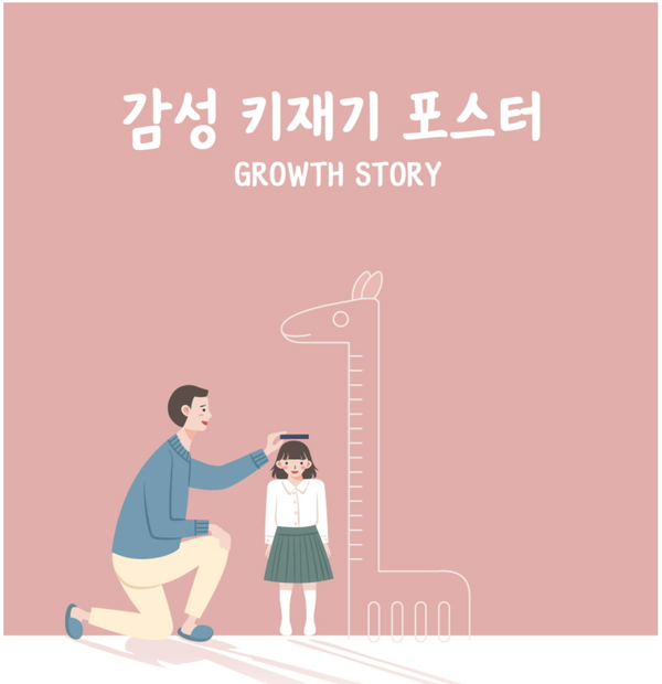 애드바이브 키재기자키재기포스터방수키재기스티커인테리어포스터 북유럽 감성디자인 유아동 성인 공용 키재기 18종 네이버 블로그