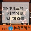 미국음대 유학 대표스쿨 줄리어드 음대 합격률 네이버 블로그