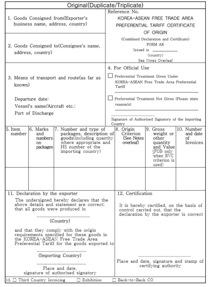한-아세안 FTA 원산지증명서(Form AK)의 상세 작성방법, 원산지결정기준 및 신청대행 : 네이버 블로그