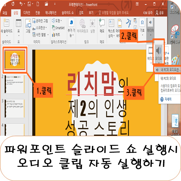 파워포인트 슬라이드 쇼 실행 시 오디오 클립 자동 실행하기 네이버 블로그
