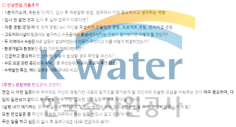 한국수자원공사 면접 Pt주제 및 경험역량 기출질문 정보 네이버 블로그