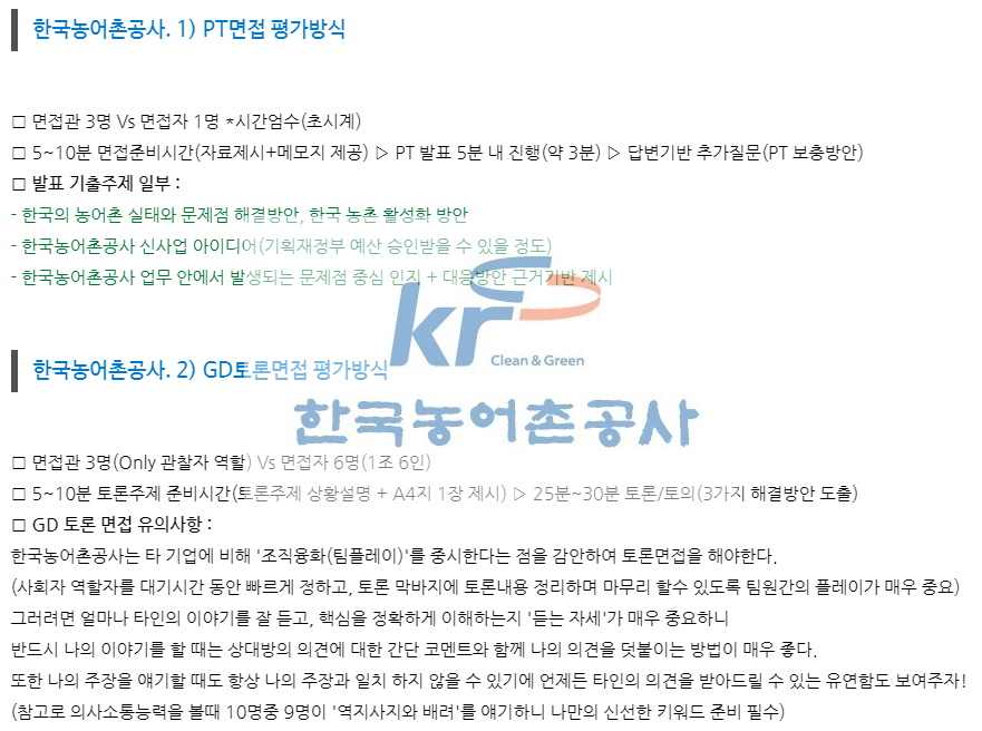한국농어촌공사 면접pt발표gd토론 기출질문 및 경쟁률 네이버 블로그