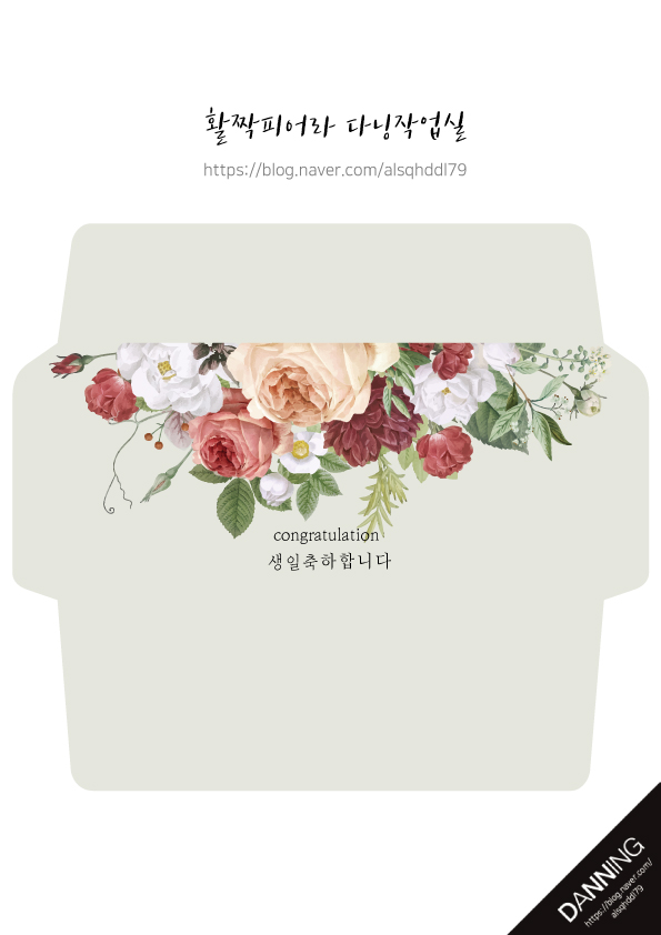 봉투 도안디자인 생일생신봉투 용돈봉투 도안첨부 무료나눔 일러스트 봉투 네이버 블로그