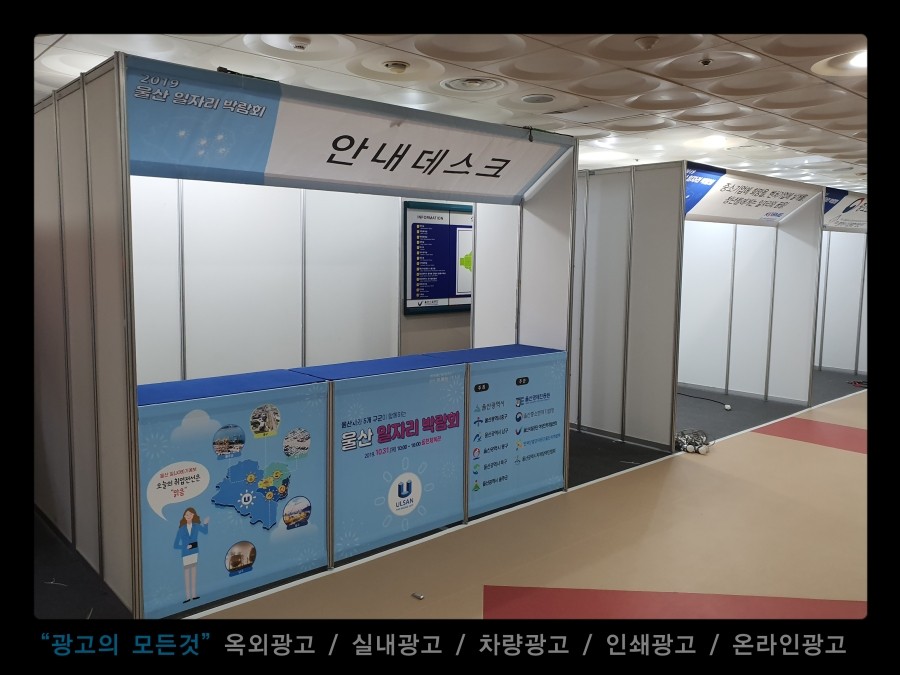울산 현수막 울산 행사장 부스 현수막제작 백드롭현수막 제작하는곳 행사현수막 출력소 네이버 블로그