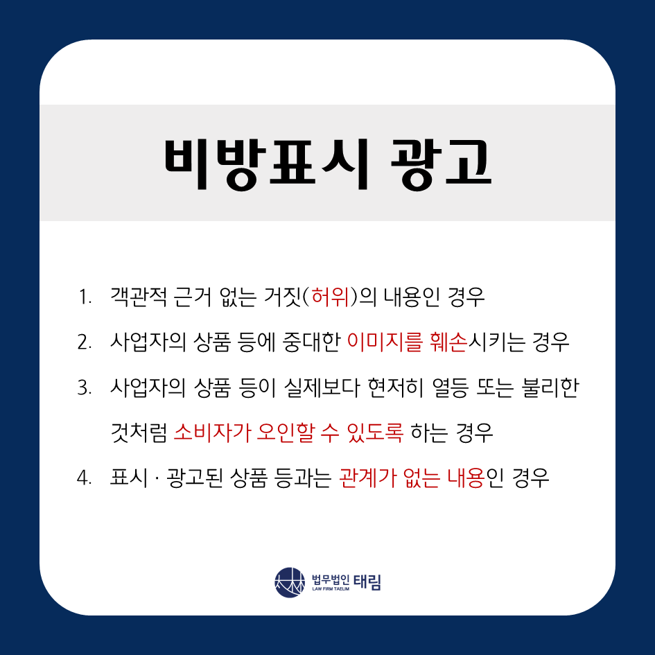 표시광고법변호사 비교표시광고와 비방표시광고에 대하여 네이버 블로그