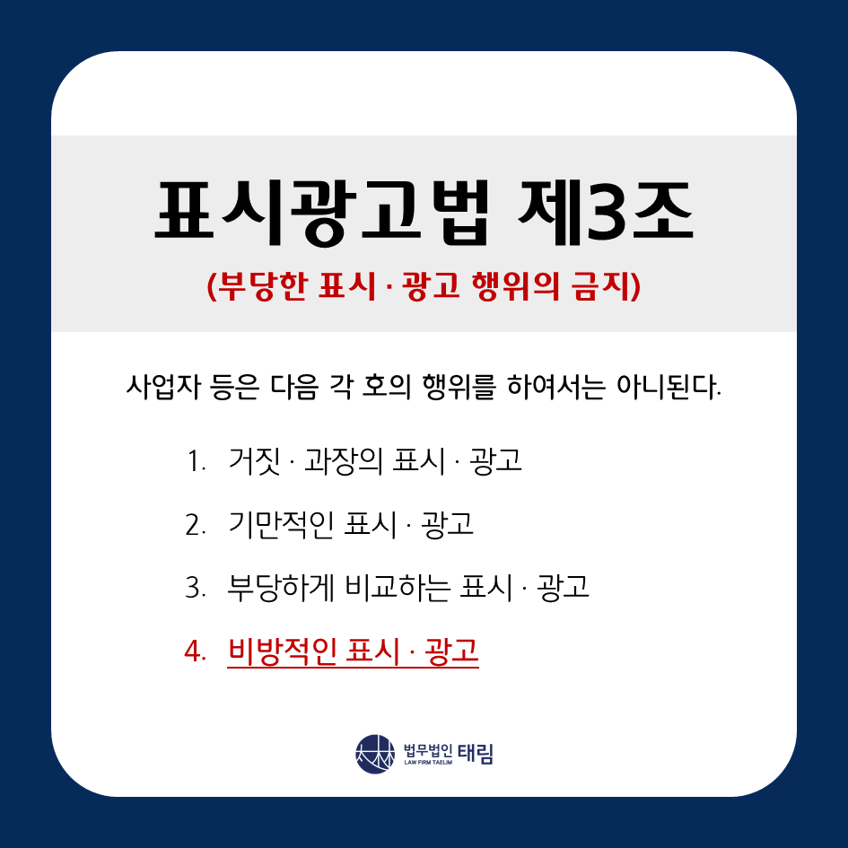 표시광고법변호사 비교표시광고와 비방표시광고에 대하여 네이버 블로그