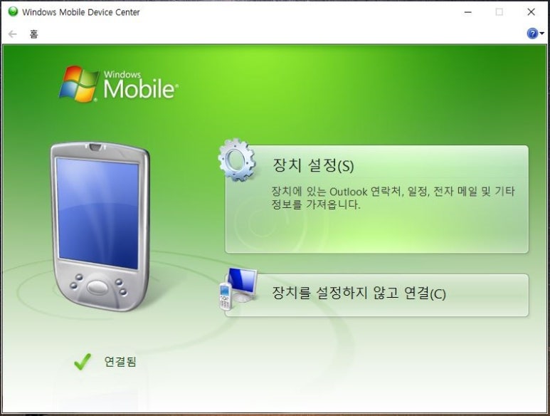 Windows10에서 Windows Mobile Device Center 연결 : 네이버 블로그