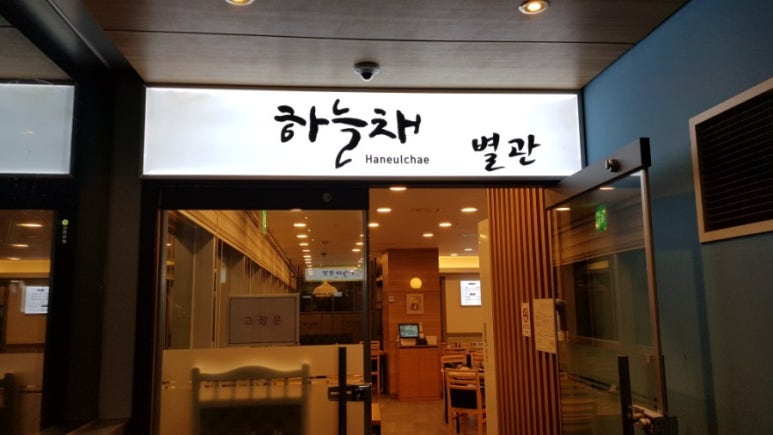 노량진맛집 노량진하늘채 노량진수산시장 고급회식당 하늘채노량진수산물도매시장에서 회 즐기기 네이버 블로그