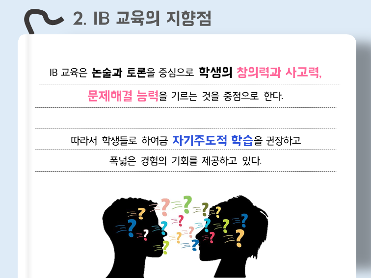 Ib교육과정 1편 국제 바칼로레아 교육이란 네이버 블로그