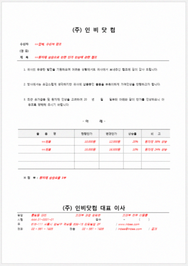 회사 공문 양식 및 공문서 작성법 예시로 살펴봐요~ 네이버 블로그