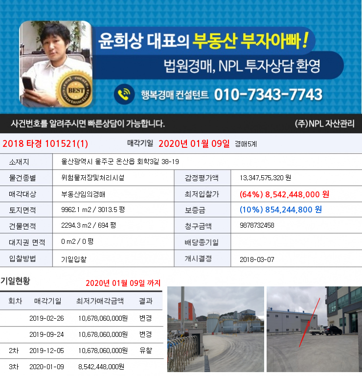 울산 위험물저장및처리시설공장법원경매물건울산광역시 울주군 온산읍 회학3길 38 19 네이버 블로그