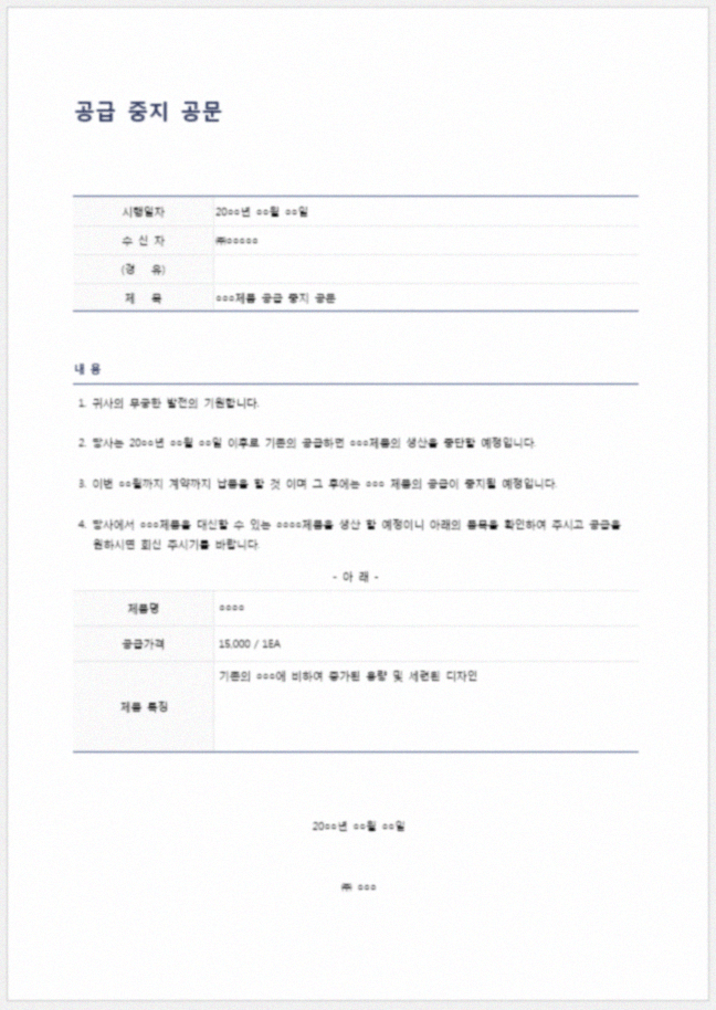 회사 공문 양식 및 공문서 작성법 예시로 살펴봐요~ 네이버 블로그