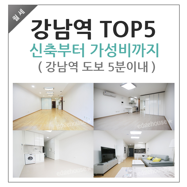 강남역 오피스텔 인기매물 총정리 네이버 블로그