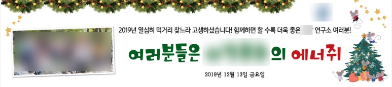 따뜻하고 재밌는 송년회 현수막 문구 송년의밤 플래 플랜카드 제작 네이버 블로그