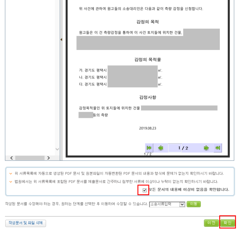 전자소송 감정신청서 작성 방법 측량 감정 임료 감정 법률사무원용 감정료 납부 방법 네이버 블로그