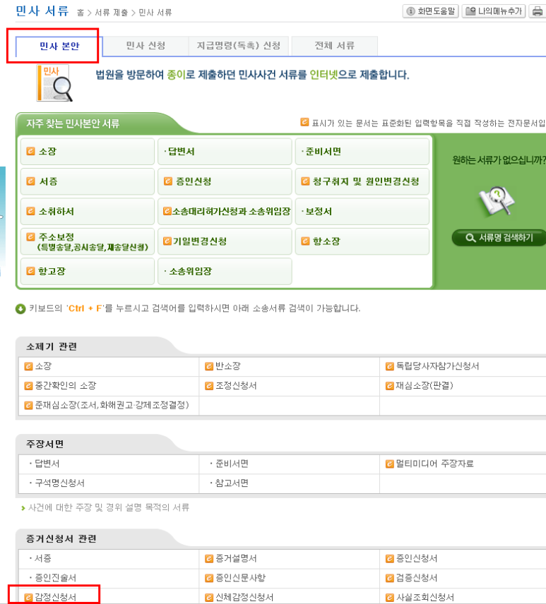 전자소송 감정신청서 작성 방법 측량 감정 임료 감정 법률사무원용 감정료 납부 방법 네이버 블로그