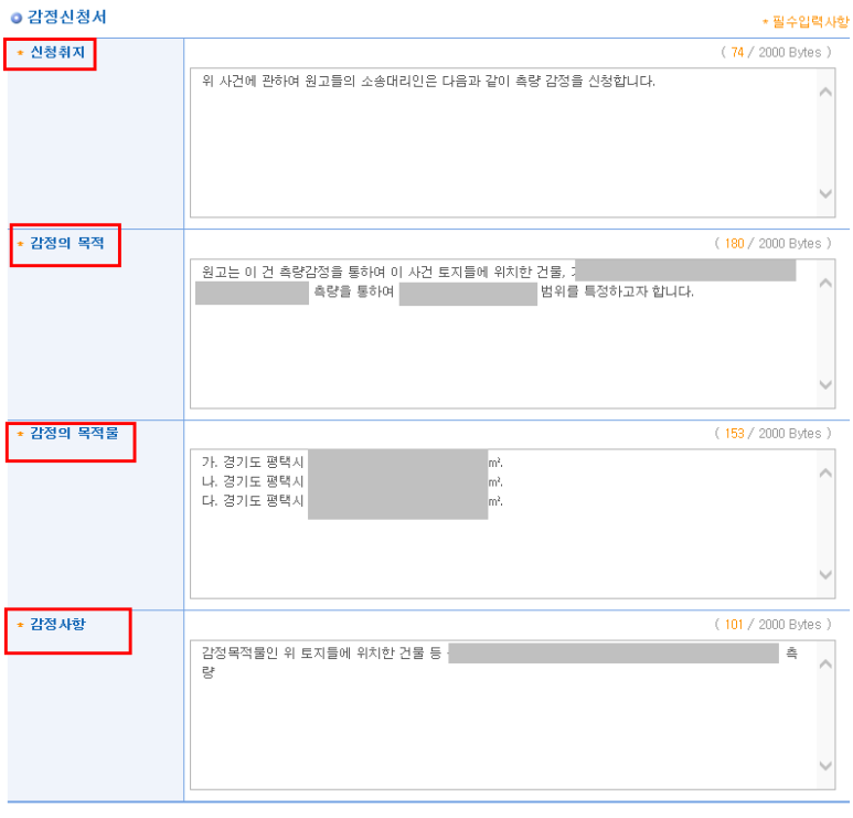 전자소송 감정신청서 작성 방법 측량 감정 임료 감정 법률사무원용 감정료 납부 방법 네이버 블로그
