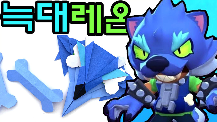 브롤스타즈 캐릭터 브롤스타즈 색칠공부 도안 브롤스타즈 늑대인간 레온 색칠공부 늑대레온 브롤스타즈 그리기 방구이모 종이접기 방구