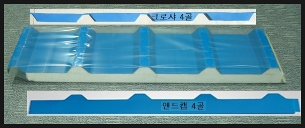 판넬부자재 앤드캡크로샤 3골 4골 Sd패널 조립식판넬 샌드위치판넬 판넬견적문의 네이버 블로그