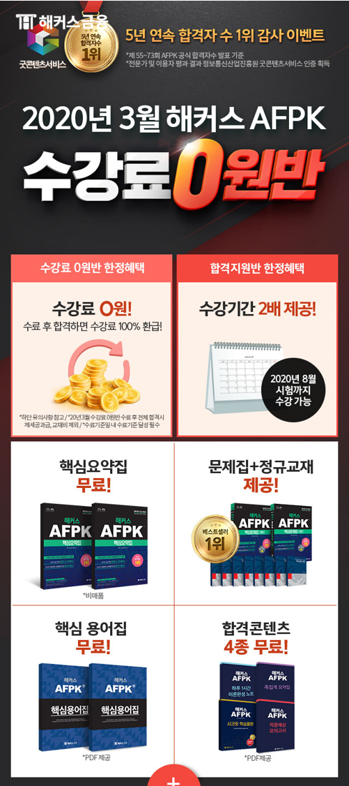 AFPK 시험 저는 이렇게 공부했어요! : 네이버 블로그