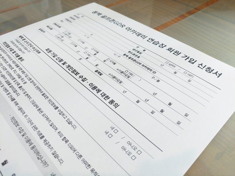 스크린 골프연습장 회원가입신청서 제작해드렸습니다 네이버 블로그