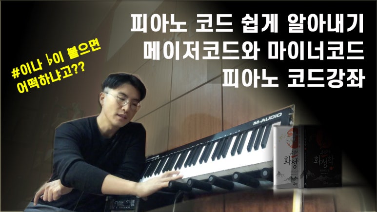 피아노 Db(플랫)코드 계이름 치는법 연주법 잡는법 /피아노 Db코드이론/ 기초피아노치는법/피아노Db코드쉽게알아내는법 [ 악보 ...