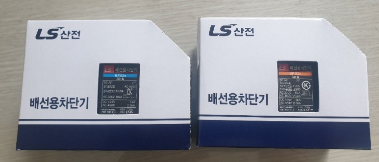 [차단기] LS산전 분전반용 배선용차단기 BF,BKE,BS시리즈 리뷰/BF52c,BF52a,32bke,BS32c,BS32d/화정산전 : 네이버 블로그