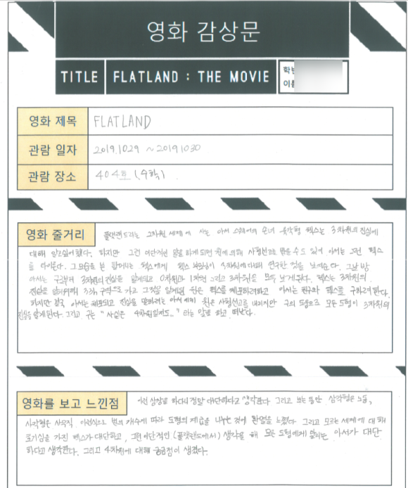 중1 수학 영화 플랫랜드flatland 감상 활동지 평면도형과 입체도형 네이버 블로그