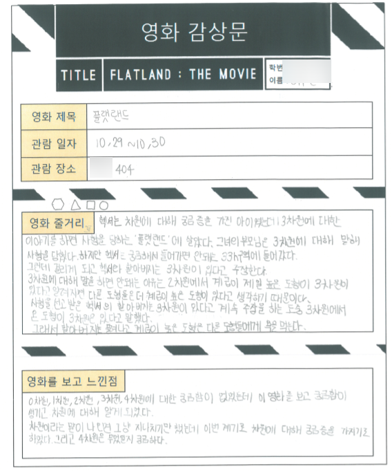 중1 수학 영화 플랫랜드flatland 감상 활동지 평면도형과 입체도형 네이버 블로그