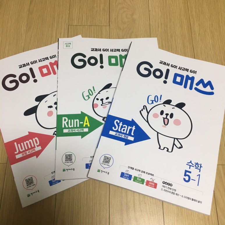 초등수학문제집추천 고매쓰 교과수학과 사고력수학을 동시에 잡는다 네이버 블로그