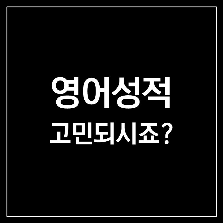 필독 전국에 33개 프랜인 전민동 영어종결센터는 이런 학원입니다 네이버 블로그