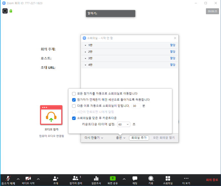 줌 화상회의 소회의실 설정 및 활용하는 방법 총정리 네이버 블로그
