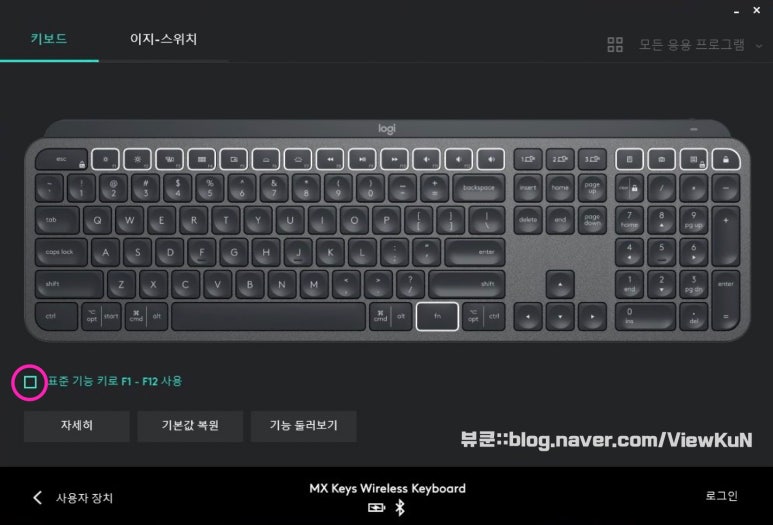 Mx Keys 블루투스 및 유니파잉unifying 수신기 연결 로지텍 옵션 Logitech Options 네이버 블로그