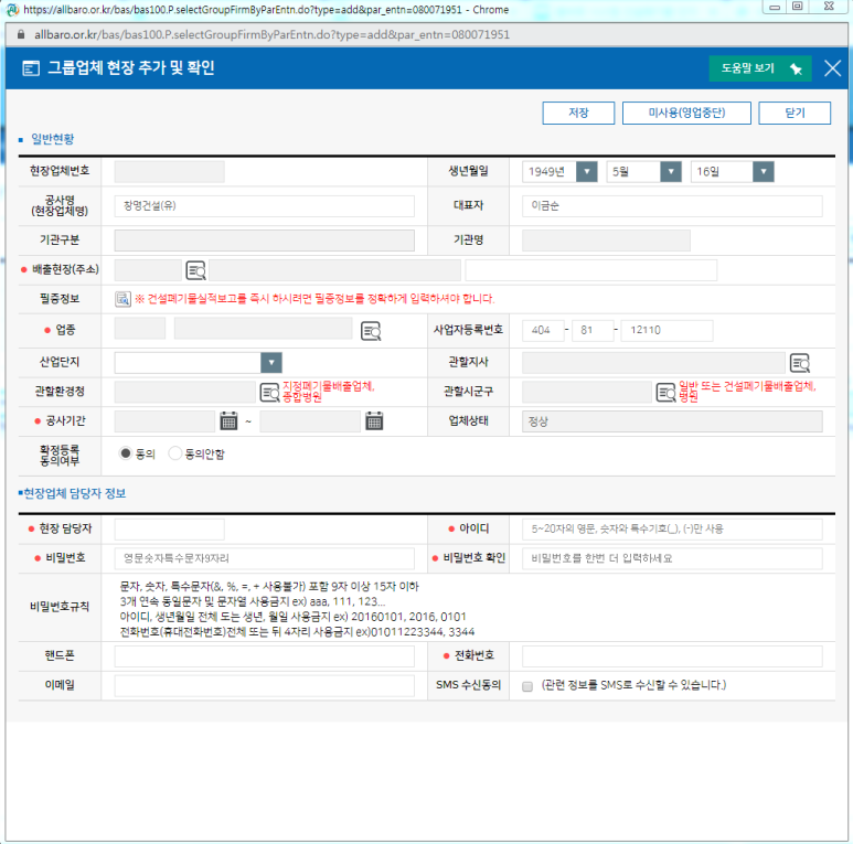 폐콘크리트 등 건설폐기물 신고 절차 및 올바로 시스템 등록 방법 네이버 블로그