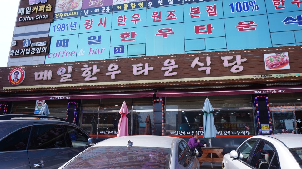 충남 예산 광시맛집 매일한우타운식당 이런식당 첨이야 네이버 블로그